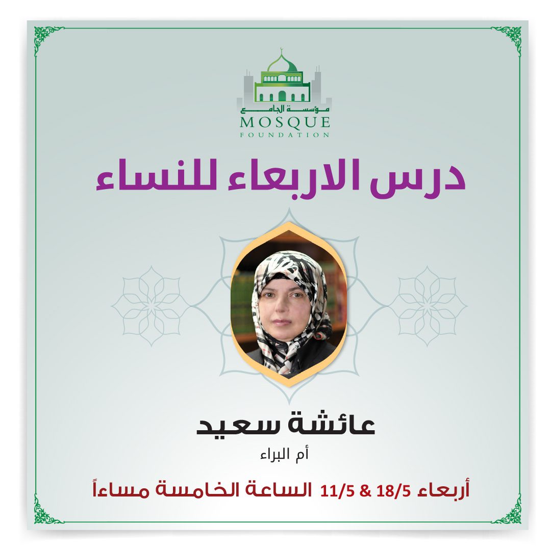 Mosque Foundation | Bridgeview, IllinoisUpcoming Events